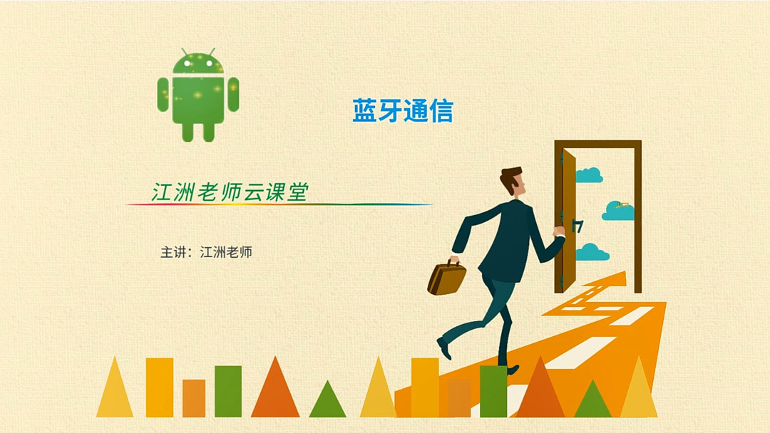 蓝牙通信:普通蓝牙(二)