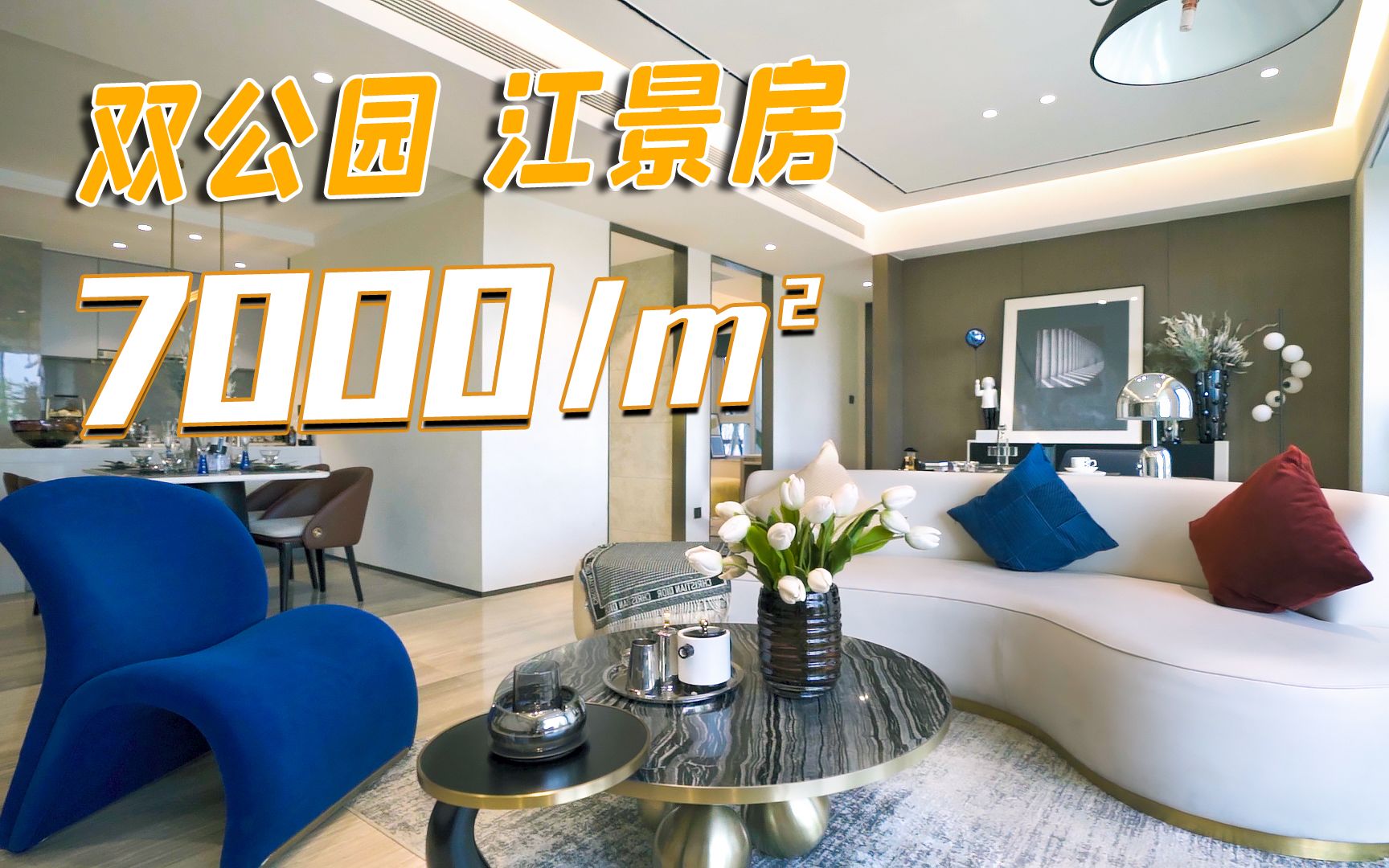 成都唯一双河环绕的楼盘,单价7000带双公园,人送外号成都小香港