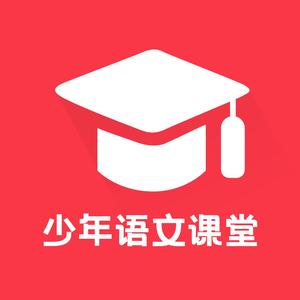 少年语文大讲堂 