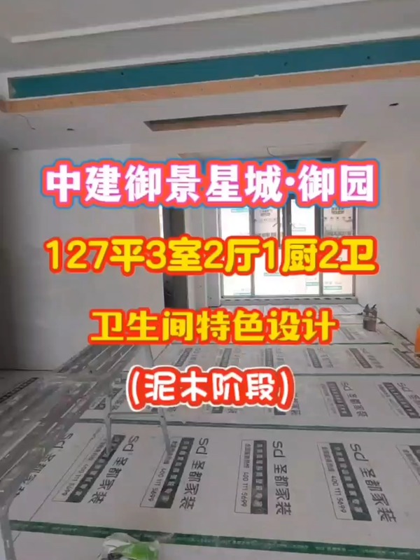 中建御景星城·御园127平标准3房设计