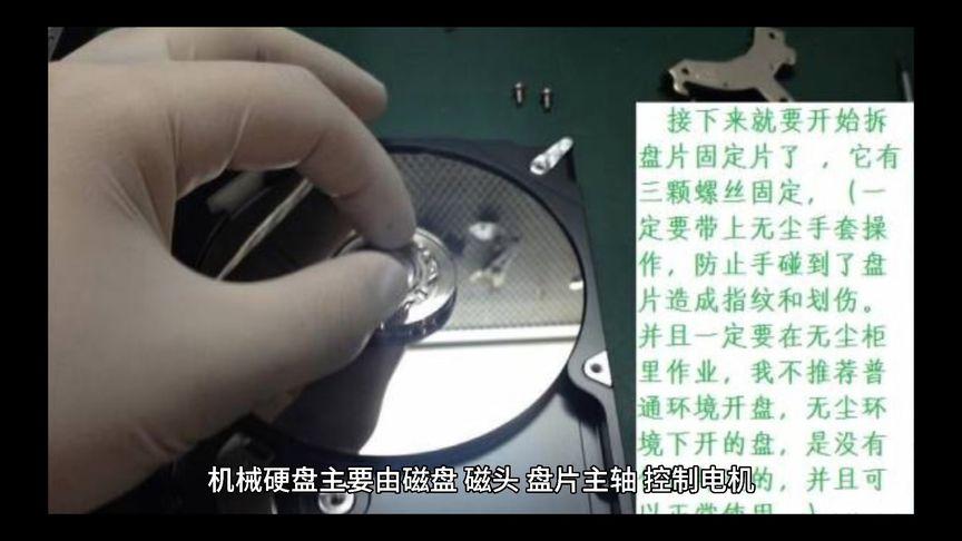 机械硬盘结构