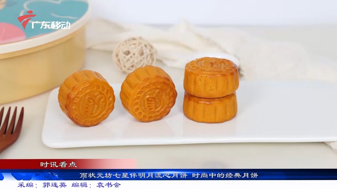 状元坊中秋品牌专题——追寻百年历史,传承岭南文化