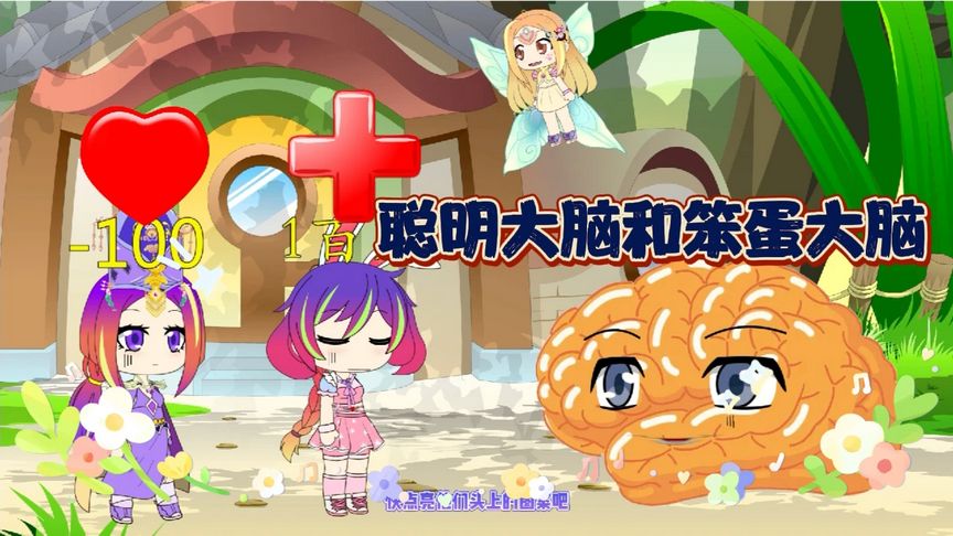斗罗大陆里的聪明大脑和笨蛋大脑