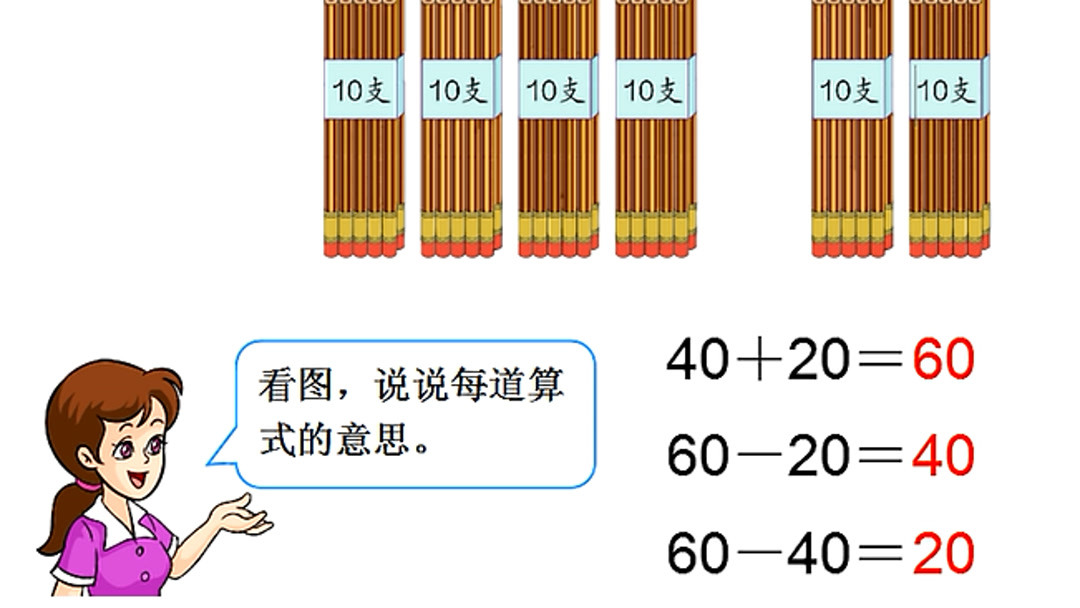 第14课:整十数加减整十数
