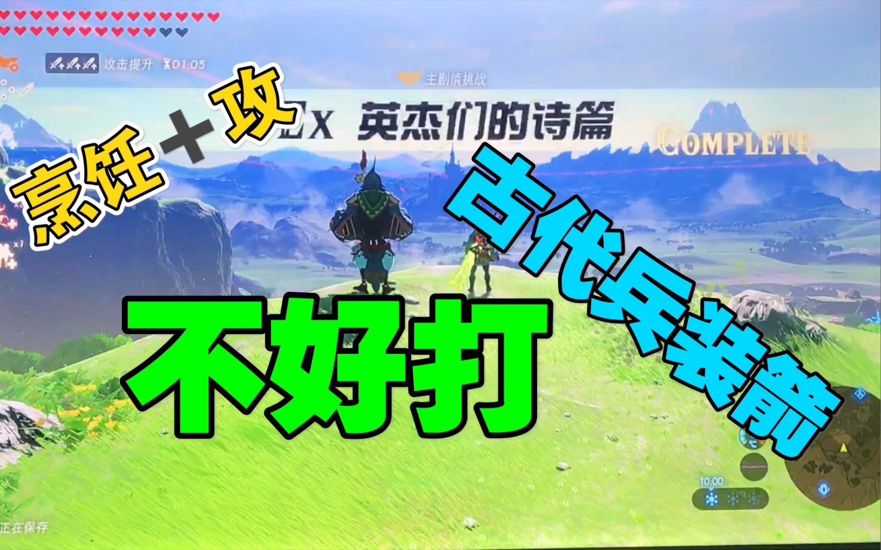 泡泡塞尔达最后的试炼(英杰们的诗篇)