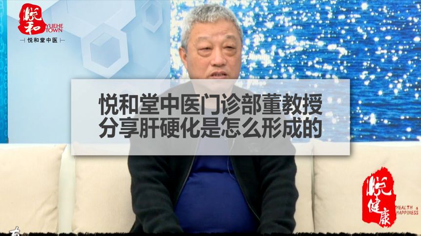 #健康科普挑战赛,肝硬化是怎么形成的