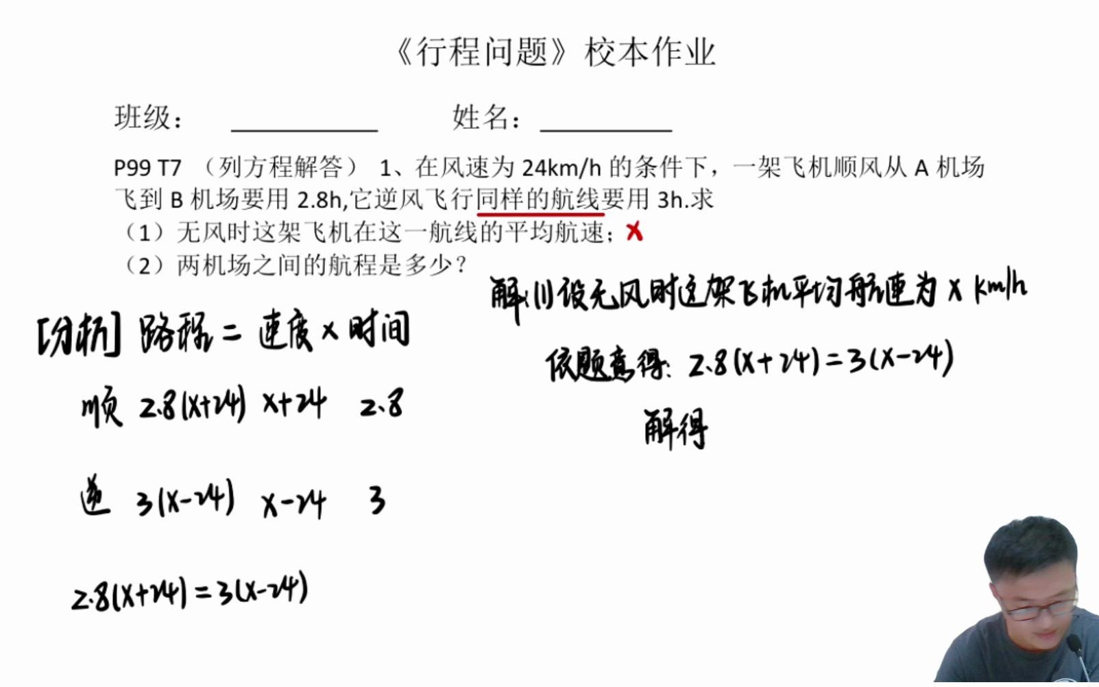 一元一次方程的应用——《行程问题》