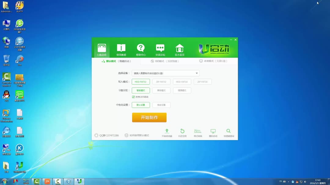 u盘启动盘制作工具之:u启动使用教程(u盘装系统教程)