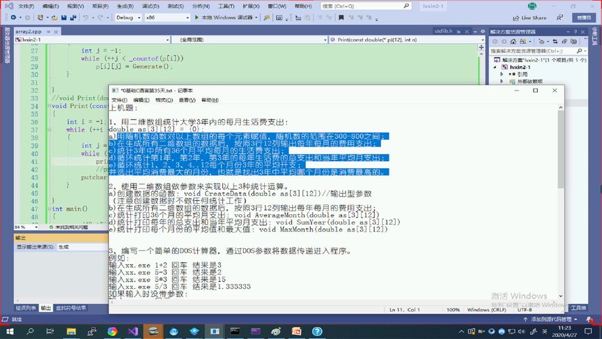 day36-2-C语言阶段大结局,随机数的讲解与二维数组的练习