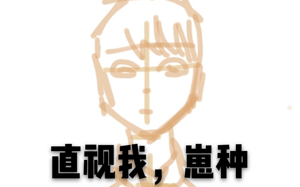 【指绘】少女在家太闲,第一次画指绘竟然…(如此chou)