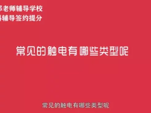 九年物理下18.2.2章安全用电