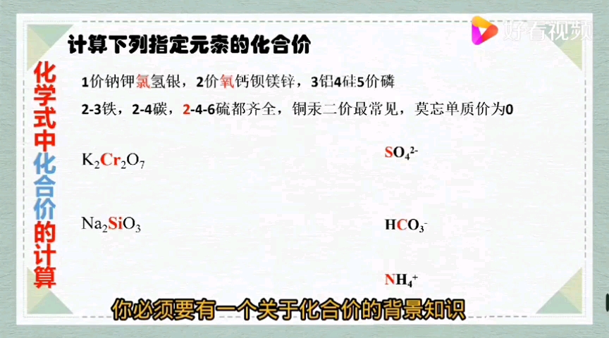 化合价的简单计算