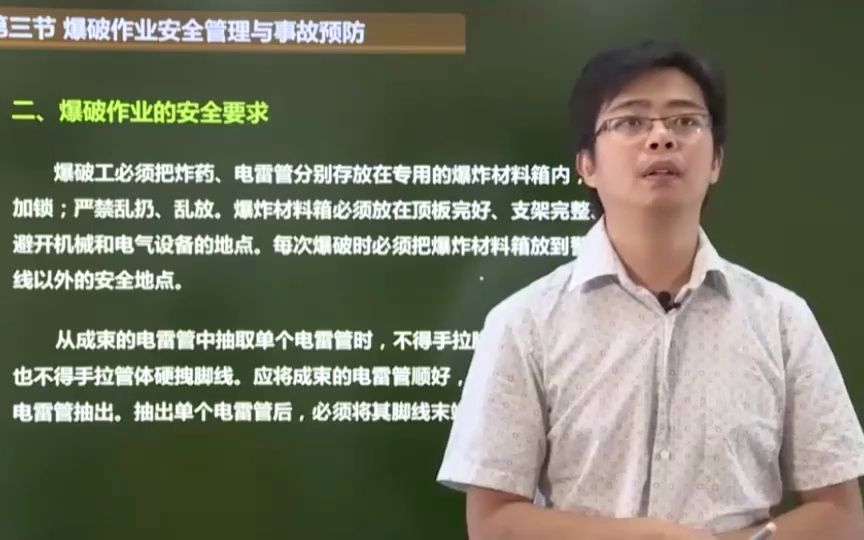 3-爆破作业安全管理与事故预防