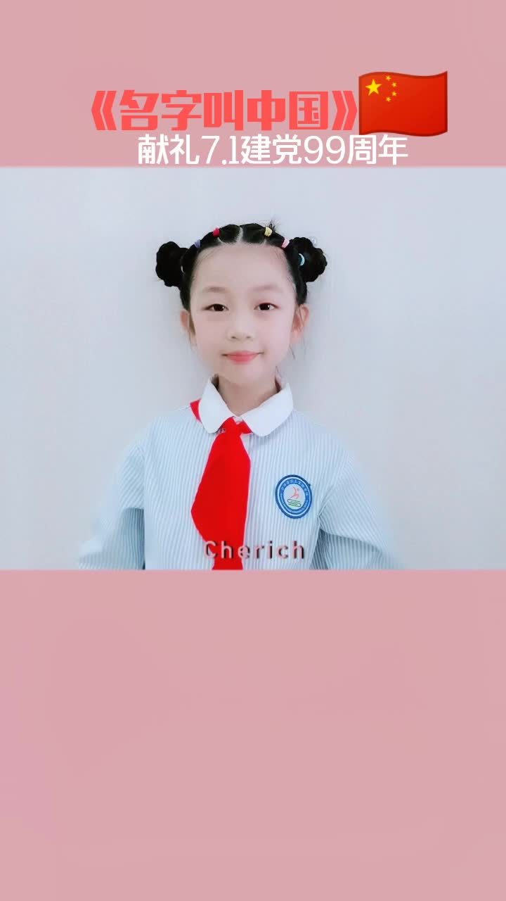 我爱我大中国,作为中国人而骄傲名字叫中国 7月1日建党节手势舞 粑别...