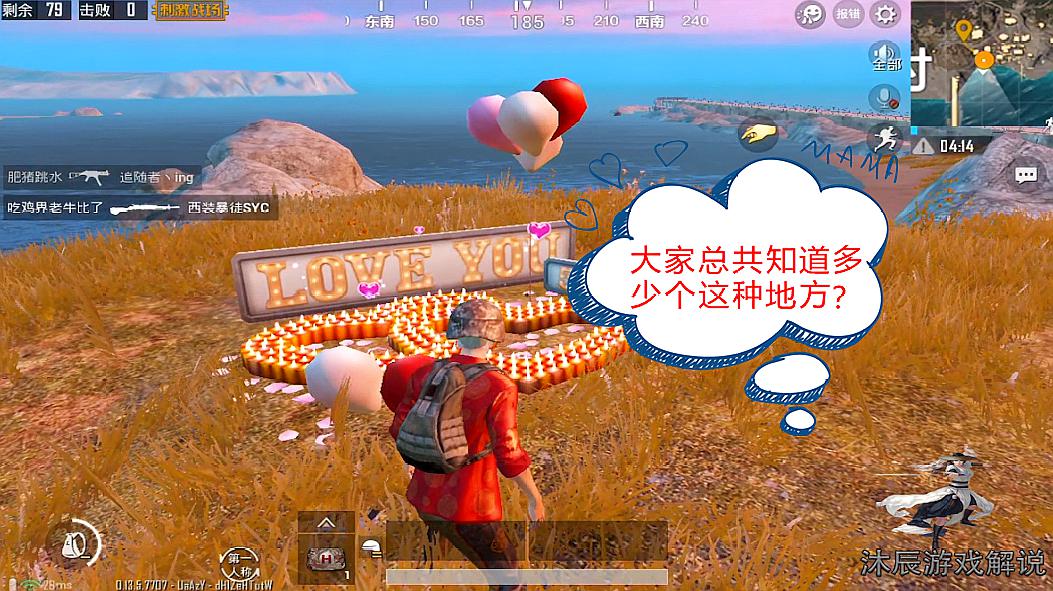 刺激战场:最新情人节出的示爱地点大家知道多少个?有那么多?