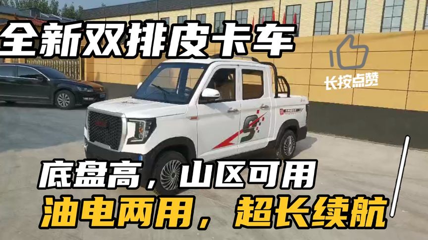 新款双排皮卡车,油电两用