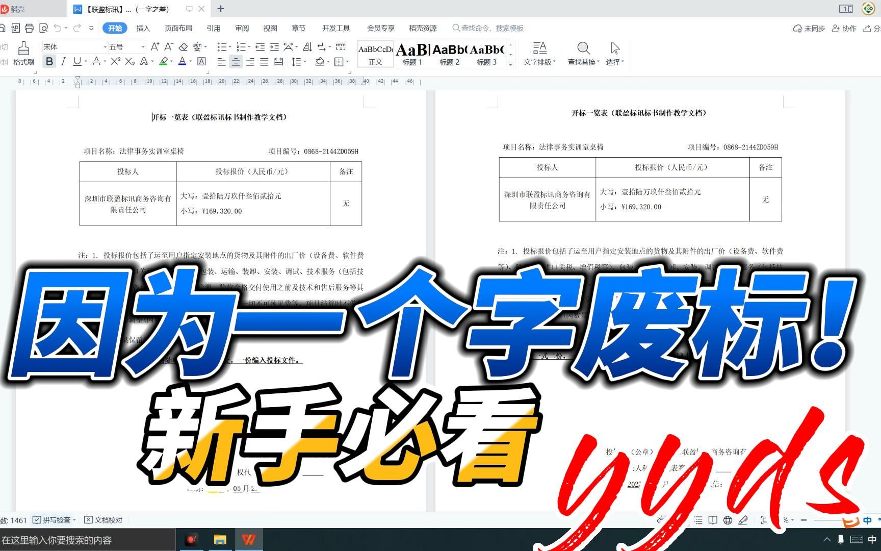 就因为一个字废标了!小白做标书这个小细节一定要注意~