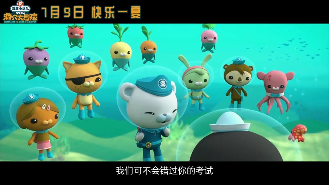 海底小纵队:洞穴大冒险