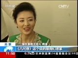[新闻直播间]猴年春晚倒计时:猴年春晚主持人 新老搭档看创新