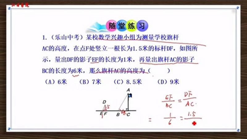 初中数学 24相似三角形的应用习题 九年级下