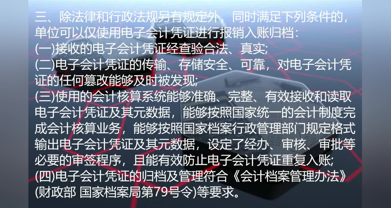 以电子发票打印入账留存的,必须同时保存电子档!