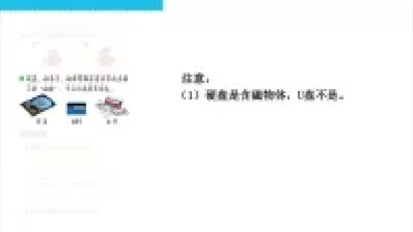 《磁铁和我们的生活》教材解读