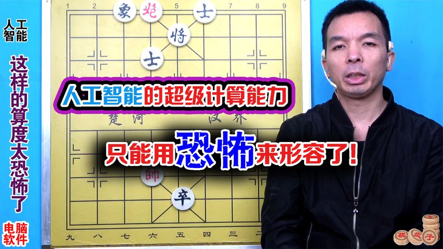 人工智能的计算力超级恐怖,执后手照样虐得电脑象棋软件,没脾气