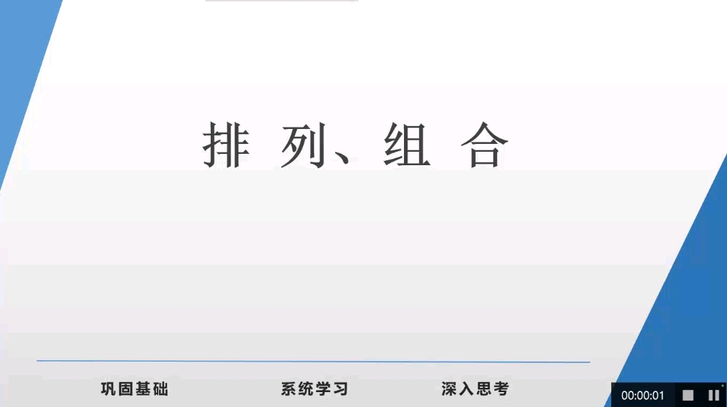 排列组合♥☞基础知识和经典题型