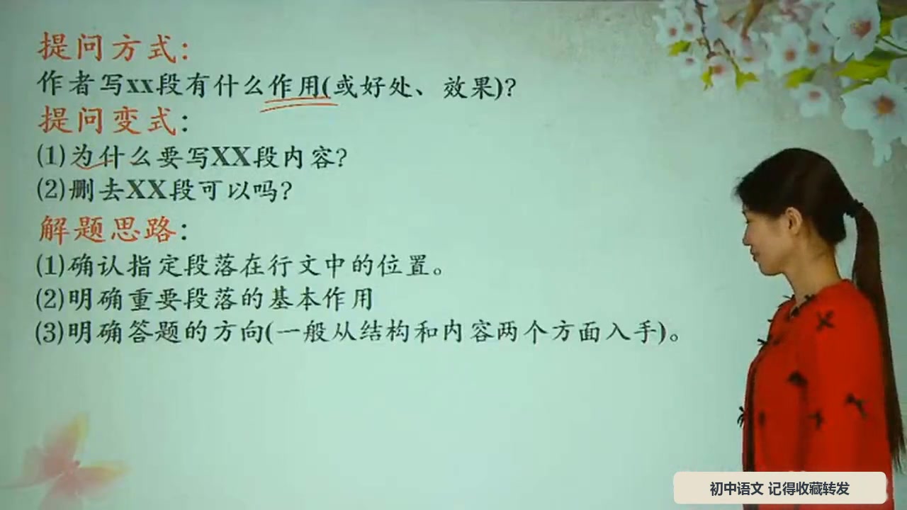 记叙文:段落作用,知识点解析