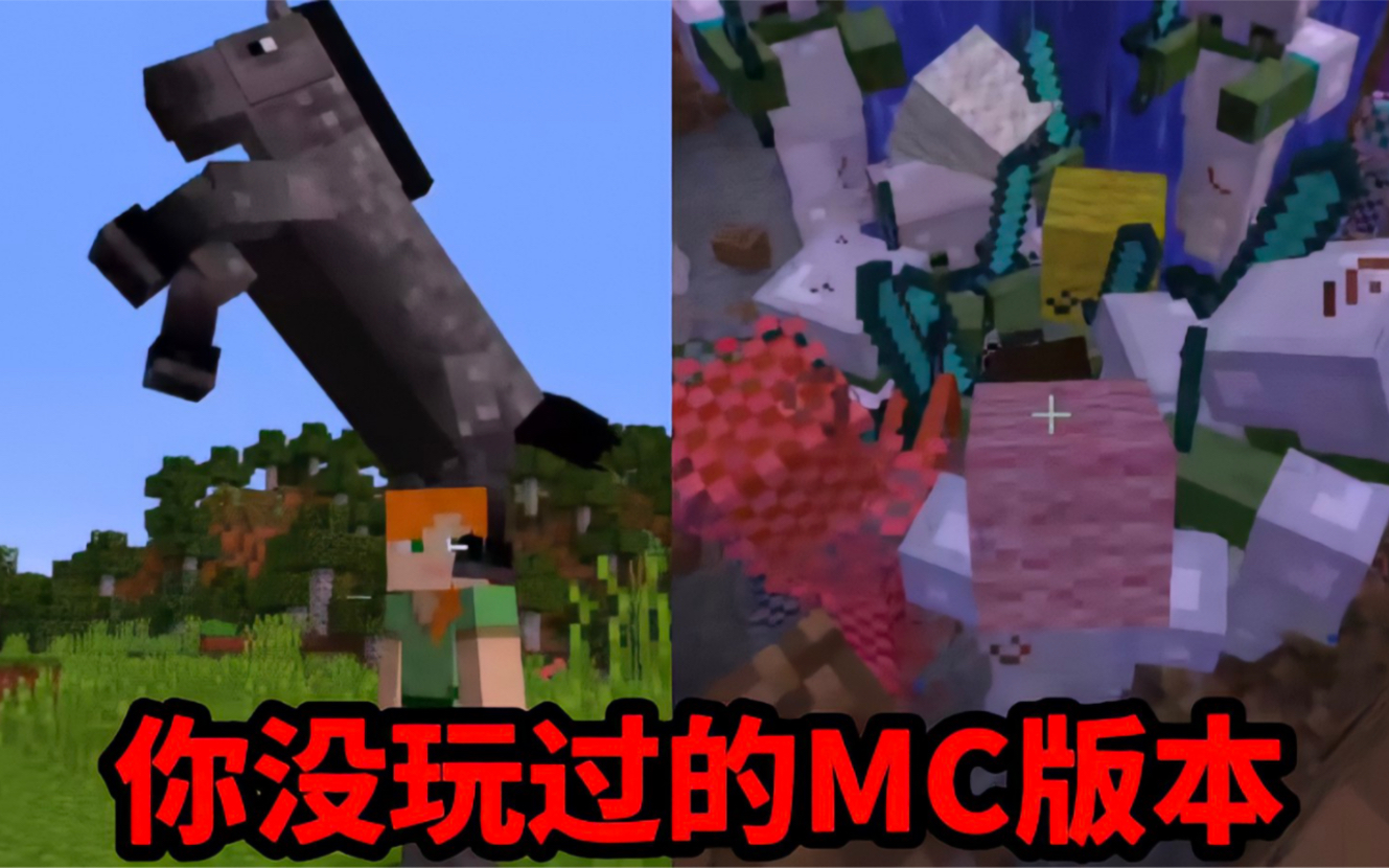 我的世界:这两个我的世界版本你可能都没玩过,创造模式都会被怪物...