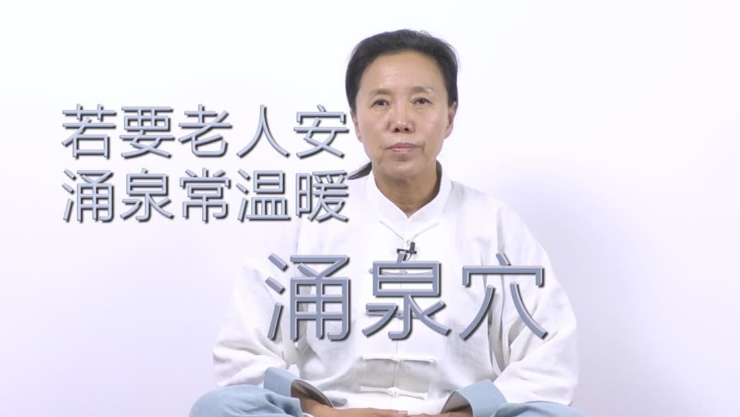 【五心按摩】脚心--涌泉穴,足少阴肾经"井穴",按此补肾固元
