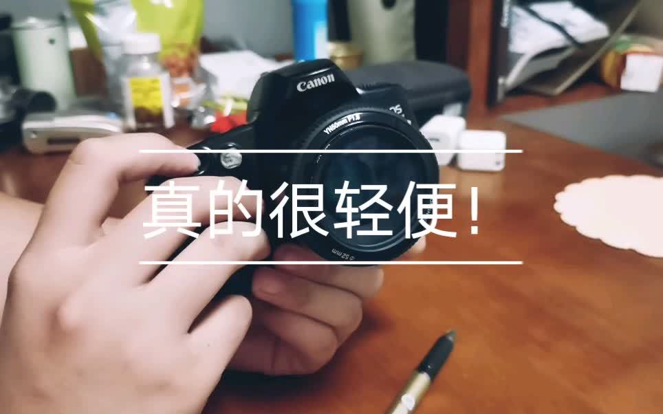【不一般开箱】佳能eos kiss+永诺50 1.8大入手!轻便的解决