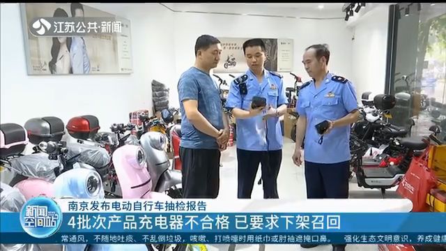 南京发布电动自行车抽检报告:抽检15批次产品,5批次没有保险丝
