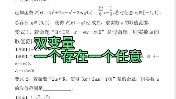 双变量,存在在任意,最好理解了!值域子集关系!高考数学逻辑