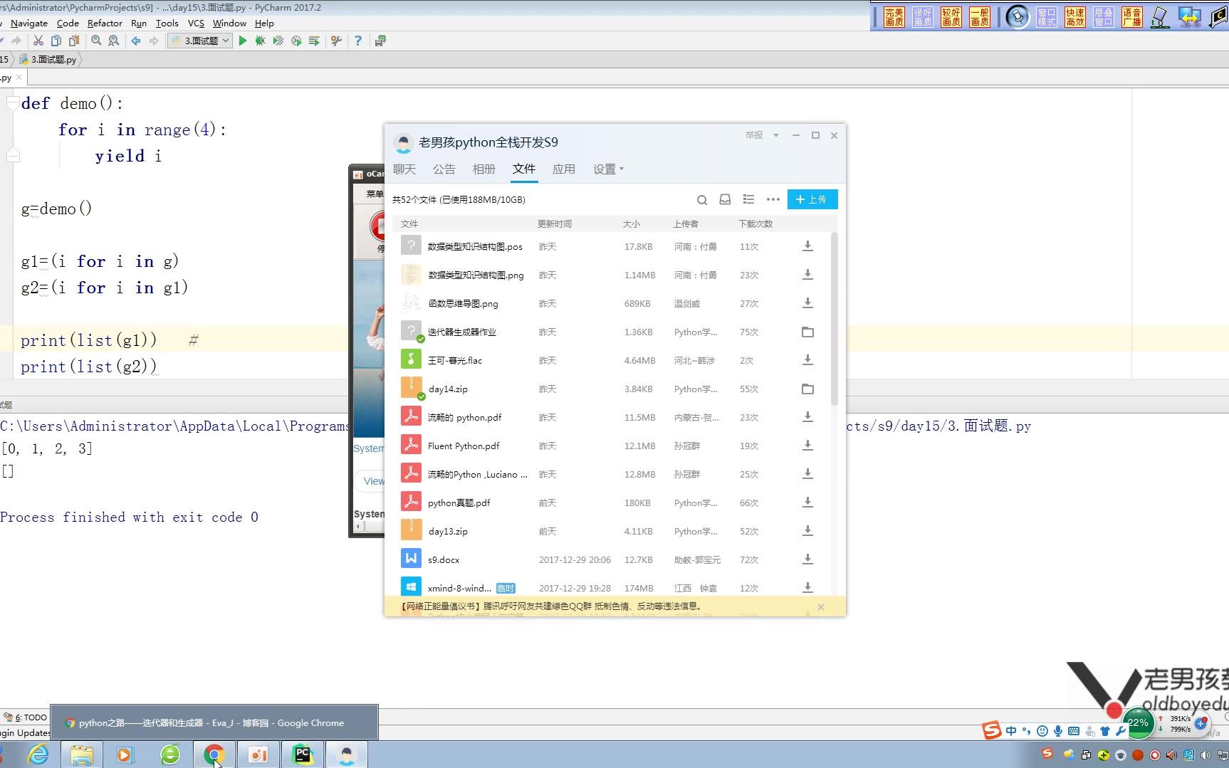 Python全栈(第一部分):基础+模块+面向对象+网络编程 15