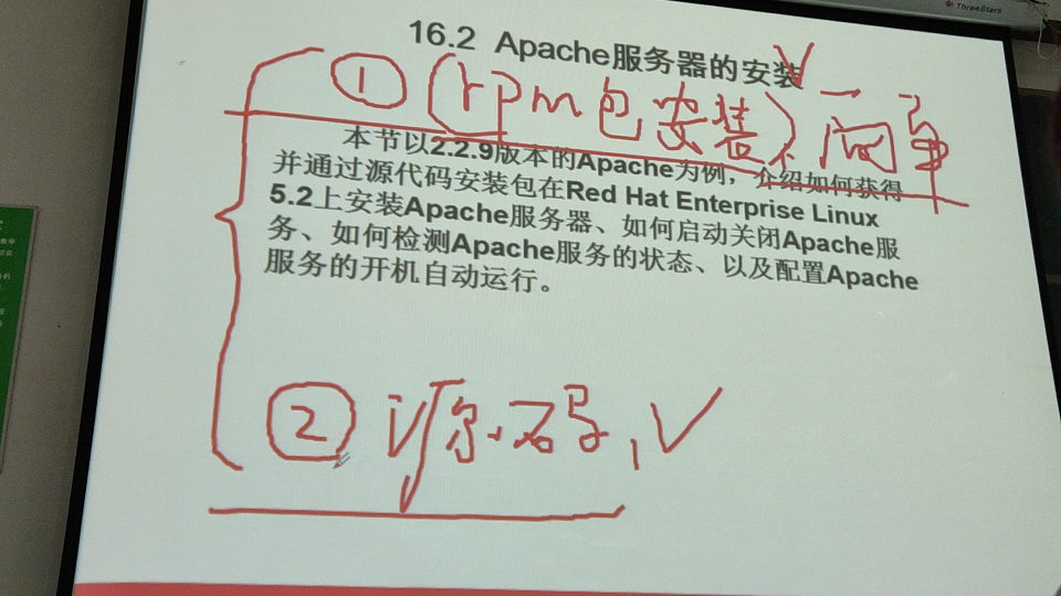 Apache服务器的安装