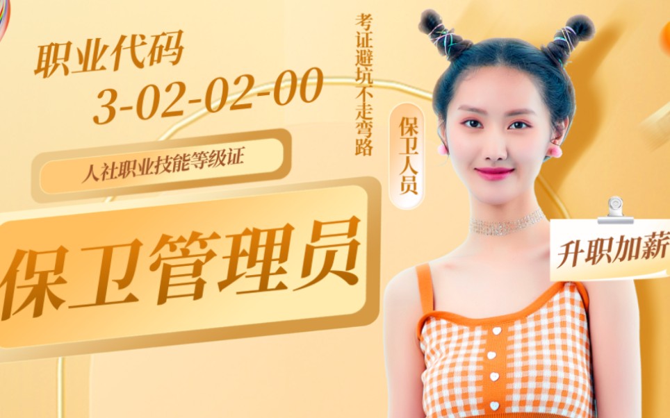 什么是保卫管理员?