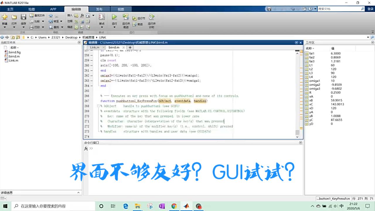 【铰链四杆机构MATLAB仿真】翻车现场1