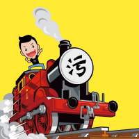 大辽哥开火车 