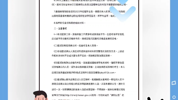河南省审计厅公务员面试公告