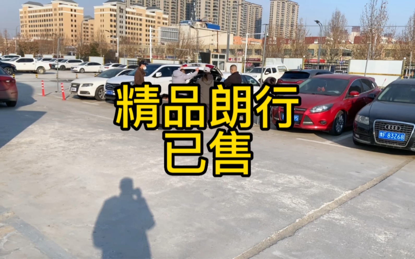 14年大众朗行被有缘人拿下了!祝新车主人生一帆风顺