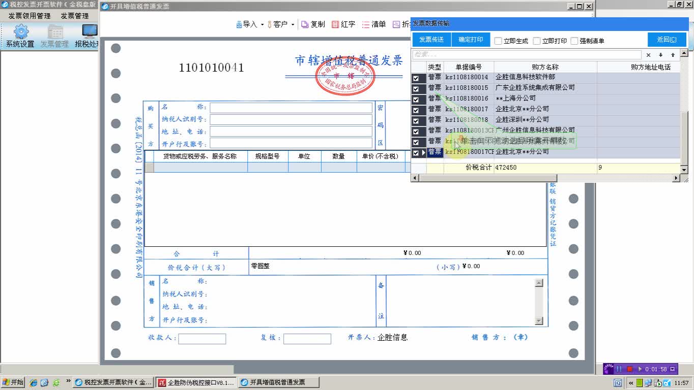 航天金税系统快速导入Excel表格自动开票效果