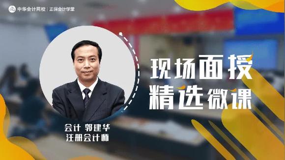 中华会计网校CPA面授班郭建华老师《会计》资产减值的范围与测试