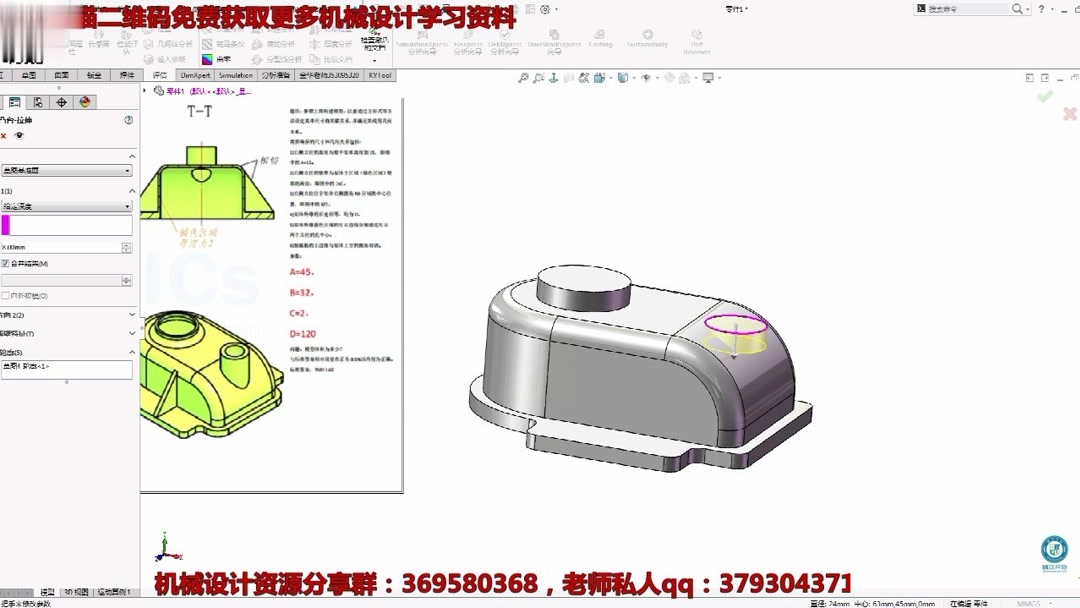 solidworks三维建模(第三讲)