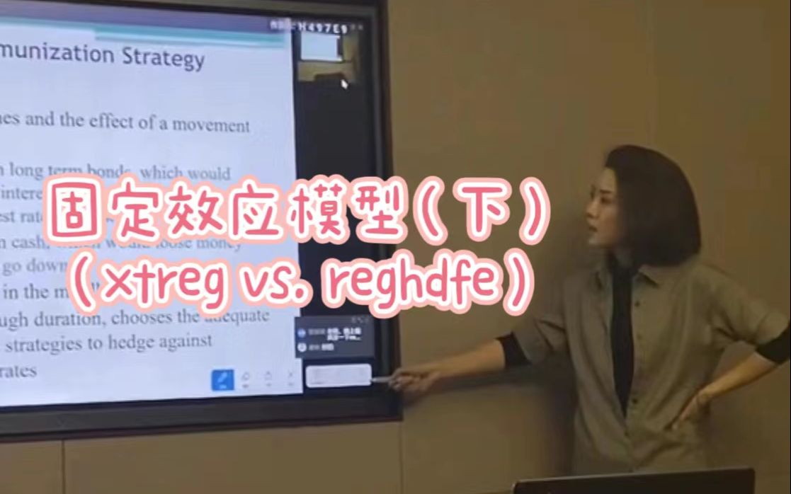 固定效应模型(下) xtreg vs. reghdfe