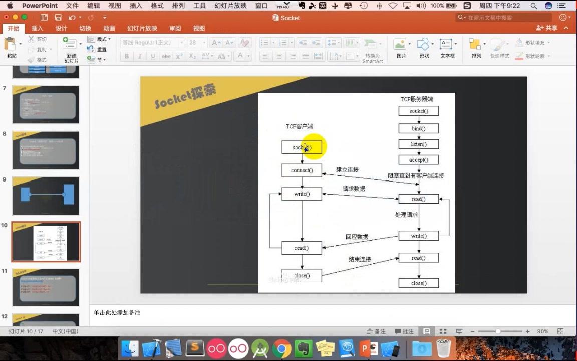 iOS即时通讯底层原理详解(第二集)