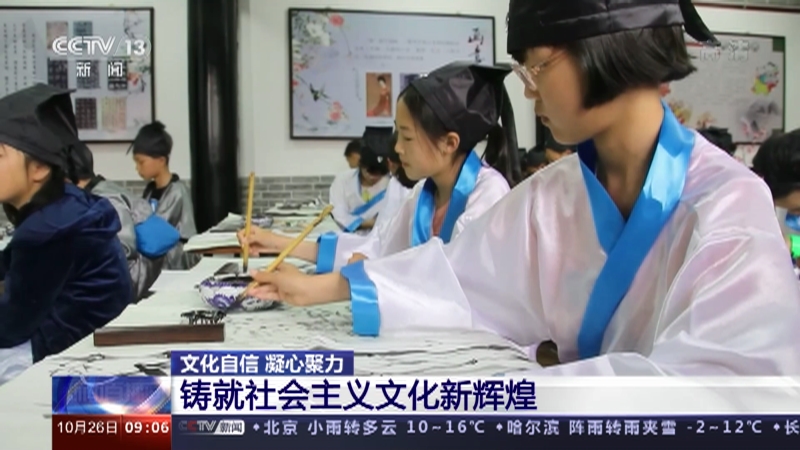 [新闻直播间]文化自信 凝心聚力 铸就社会主义文化新辉煌