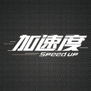 加速度SpeedUP 