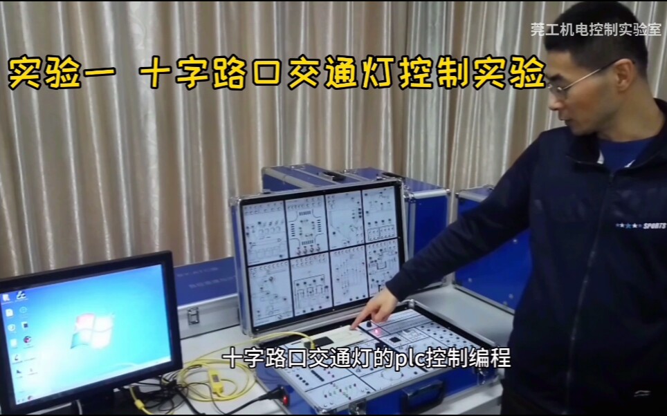 《PLC技术》交通灯控制实验
