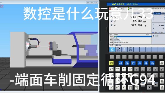 数控是什么玩意儿33-端面车削循环指令G94